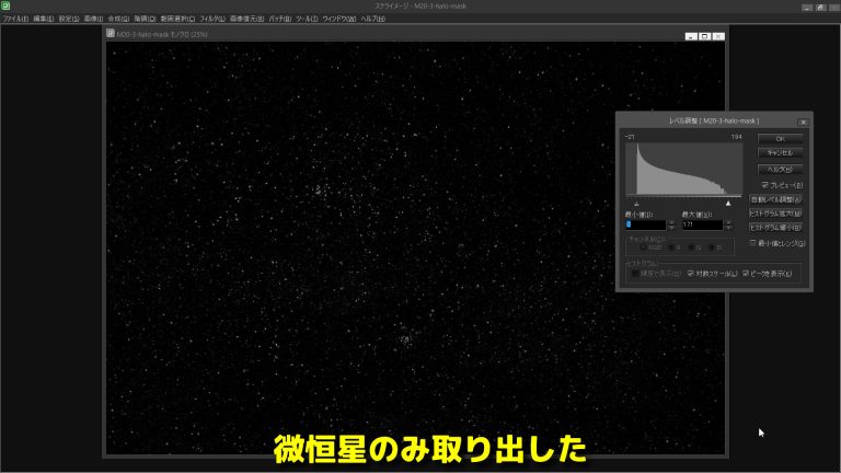 微恒星から大きな恒星までフォローする比較明合成を使った星マスク｜天体写真ナビ